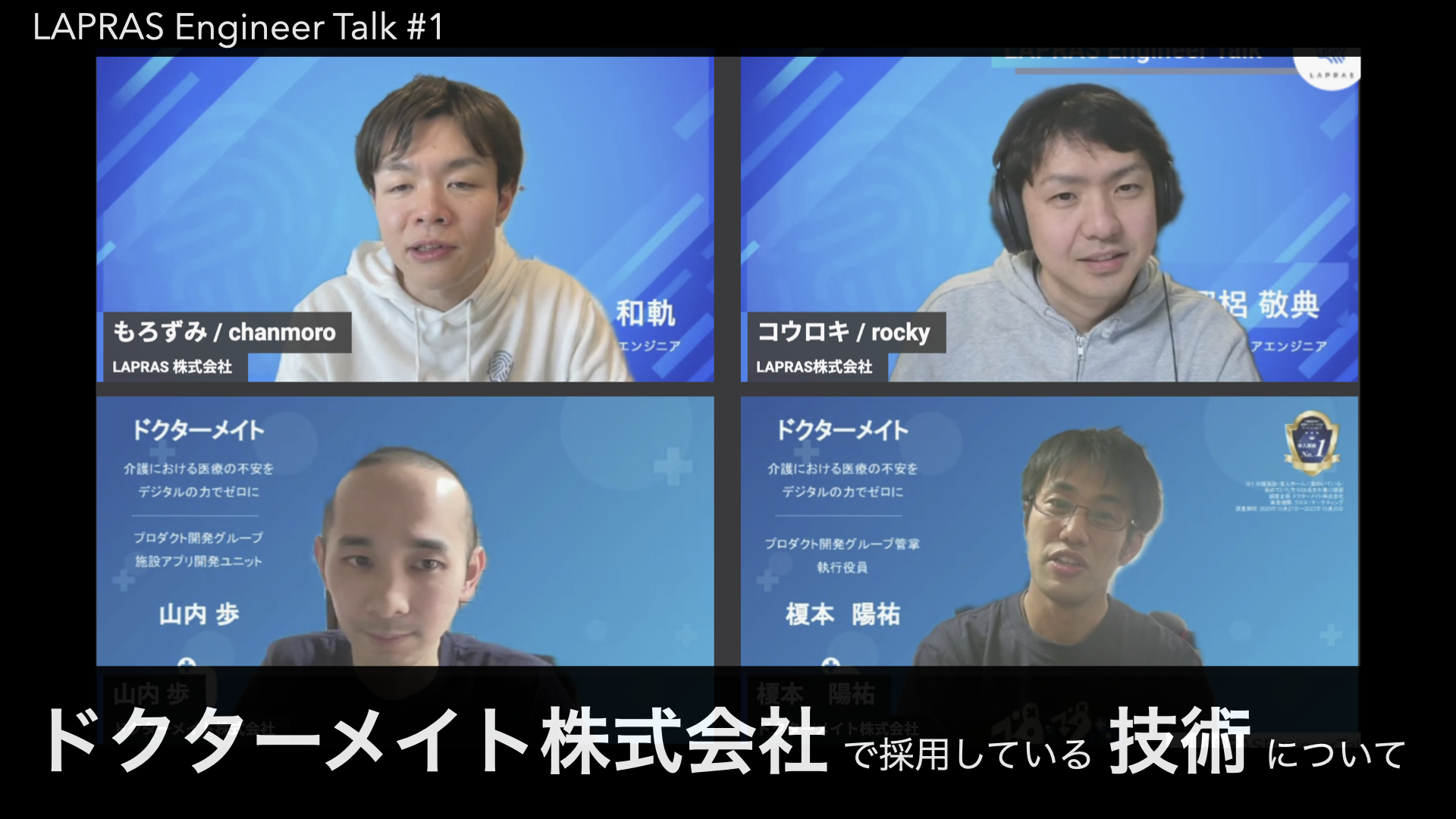 LAPRAS NOTE - エンジニア向けにLAPRAS関連のニュースや、インタビュー記事を紹介します。