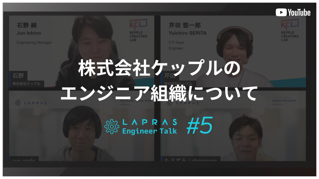 LAPRAS NOTE - エンジニア向けにLAPRAS関連のニュースや、インタビュー記事を紹介します。