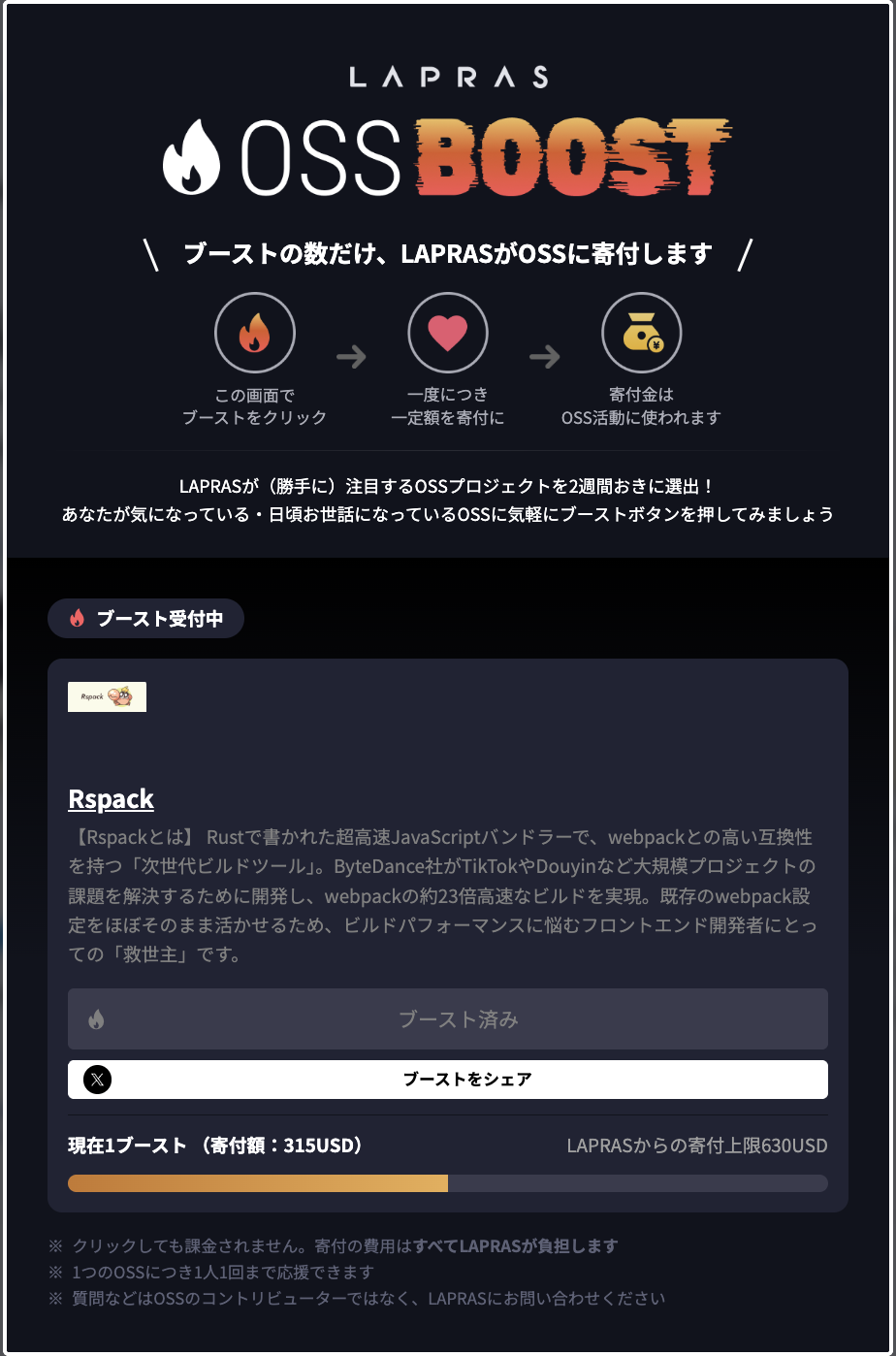 【キャンペーン実施中】Rspackを一緒に応援しよう！あなたの参加でLAPRASが1USDを支援：LAPRAS OSS BOOST - LAPRAS NOTE